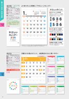 2026年版SBカレンダーカタログ