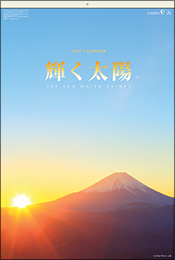 SB-254 輝く太陽 フィルム | 株式会社創日社